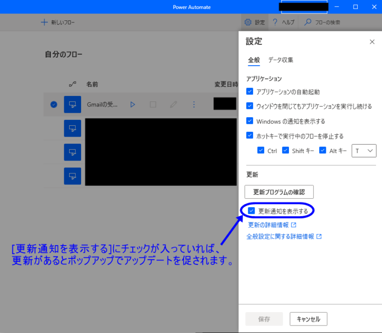 [RPA/自動化]Power Automate Desktopのアップデート方法 | KANEKEN-LABO
